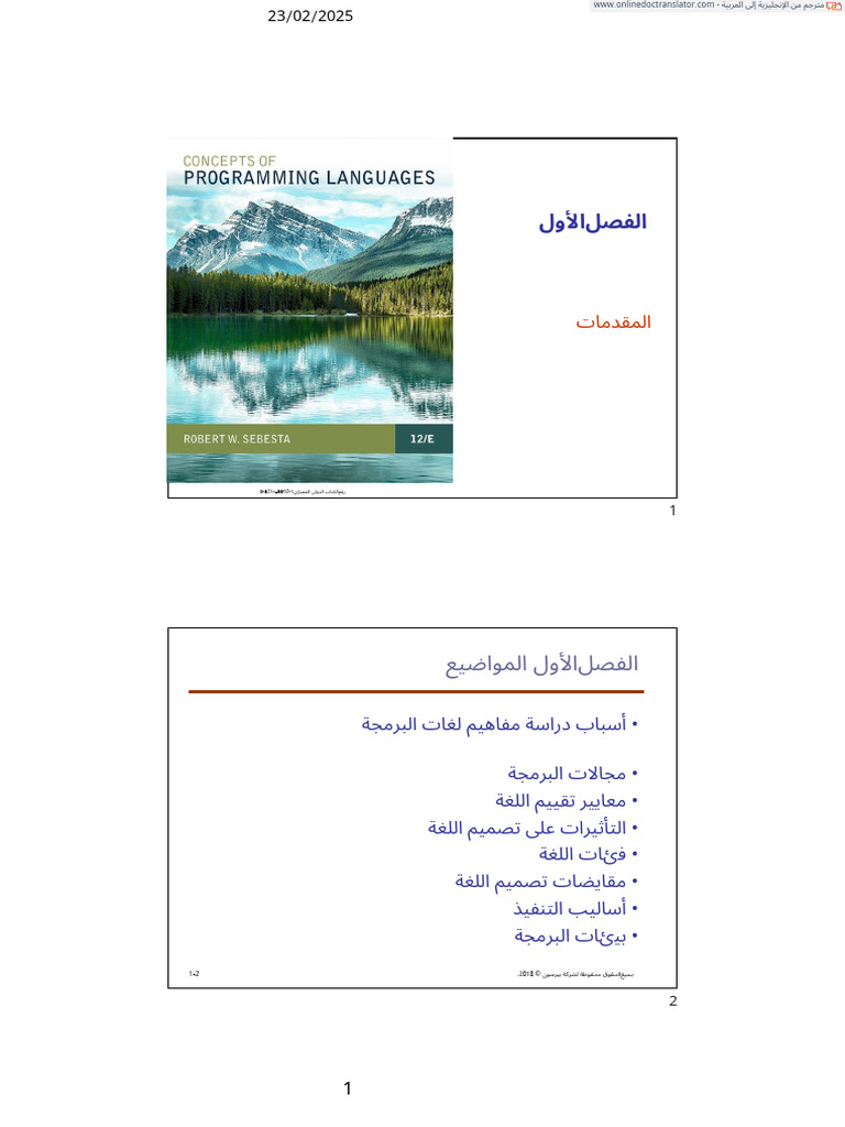 Lecture01 en Ar | PDF