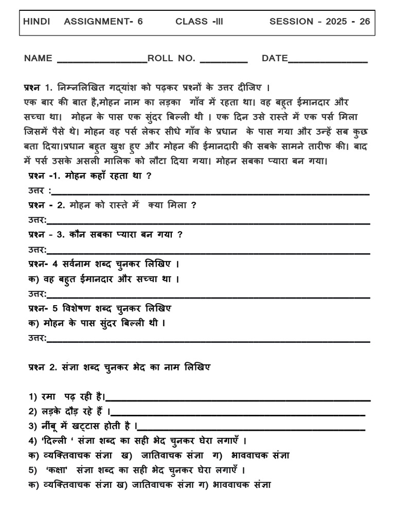 Hindi Assignment Number 6 September 2025 | PDF