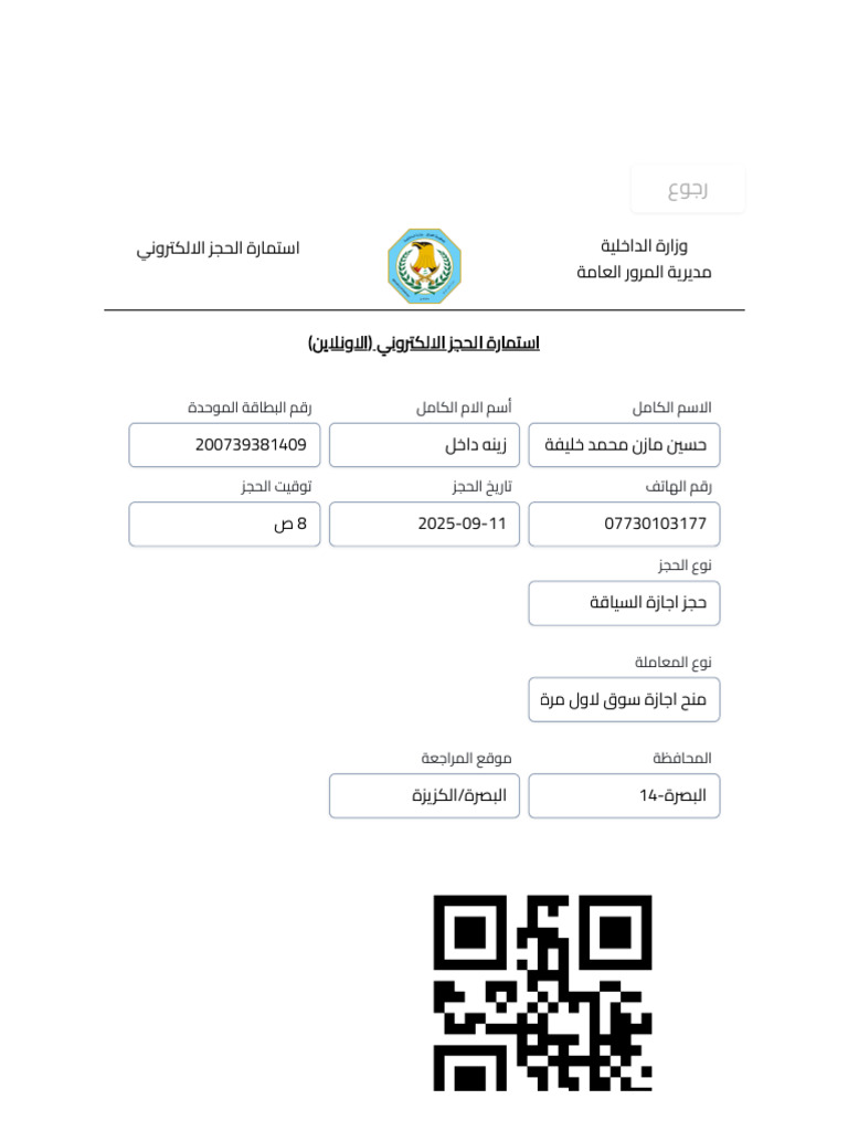 Ter - Moi.gov - Iq Apply Printform | PDF