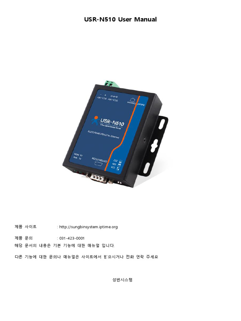 Usr n510 메뉴얼 | PDF