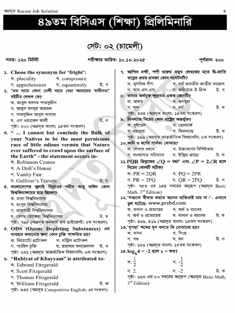 49th BCS Solution | PDF