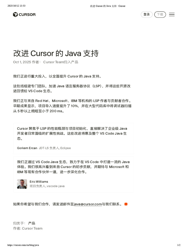 改进 Cursor 的 Java 支持 · Cursor | PDF