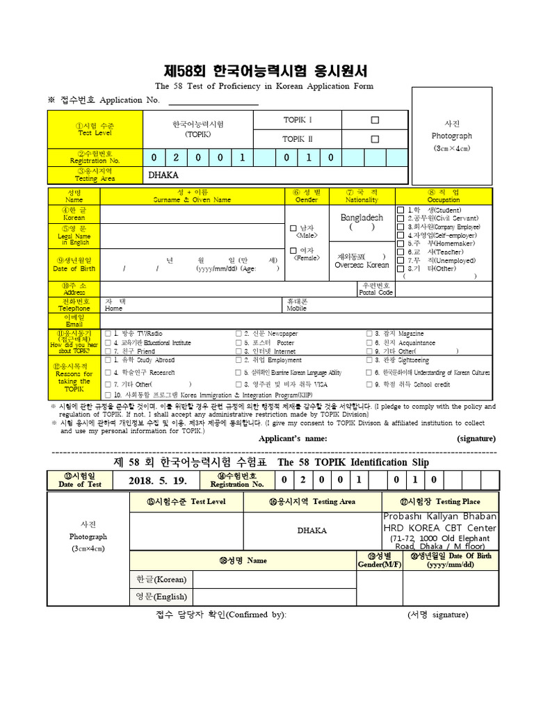 The 58 Test of Proficiency in Korean Application Form PDF | PDF