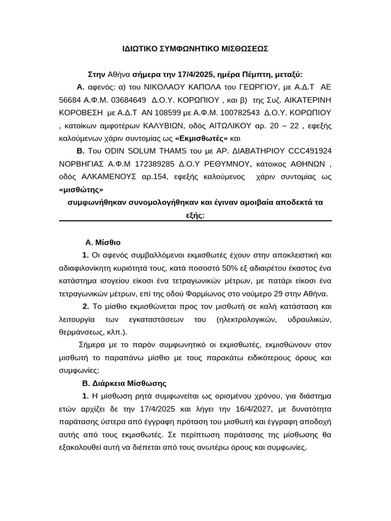 ΜΙΣΘΩΤΗΡΙΟ ΕΚΜΙΣΘΩΤΕΣ ΠΡΟΣ ΜΙΣΘΩΤΗ | PDF