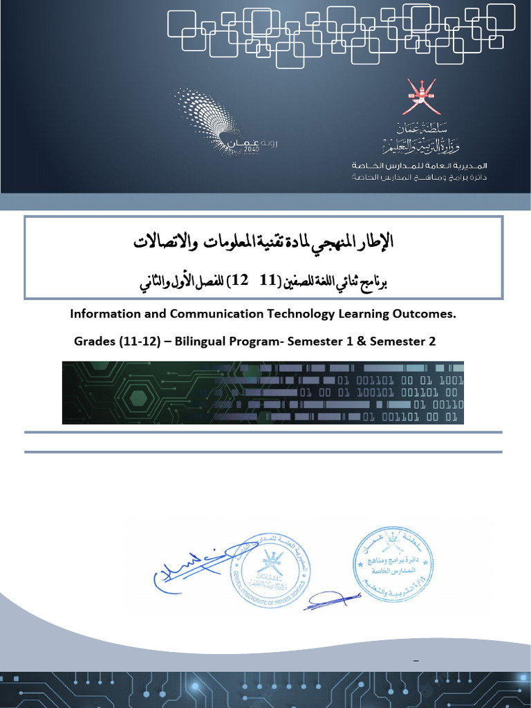 ICT Curriculum for Grades 11-12 (2025-2026) | PDF | Educational ...