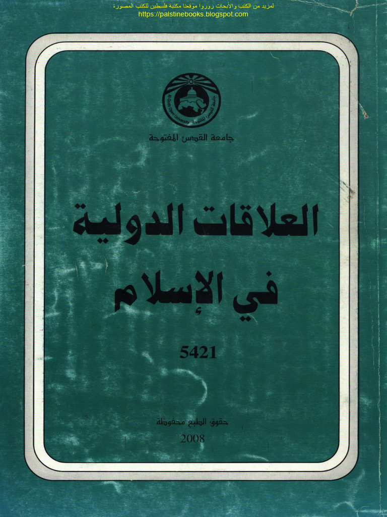 Ilaqat Dawlya Islamya | PDF