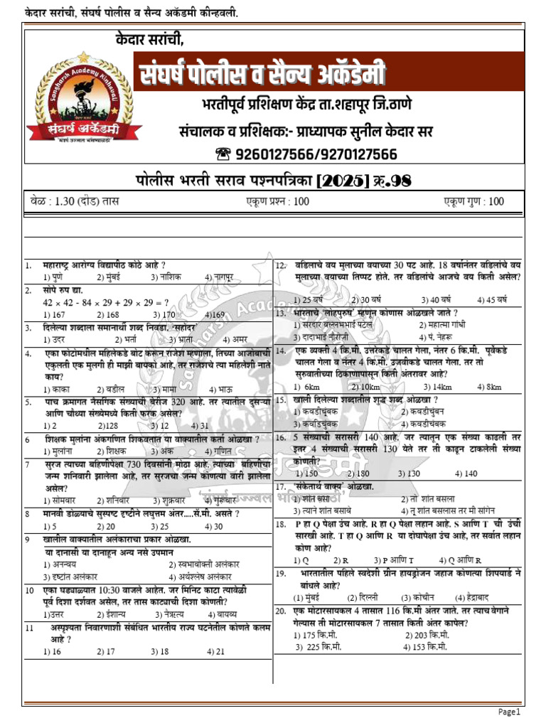 Police Bharti Paper - 98 | PDF