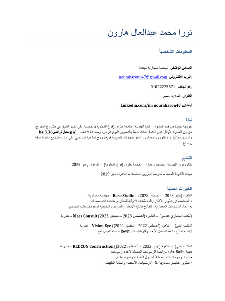 Noura Mohamed Haron CV Arabic | PDF