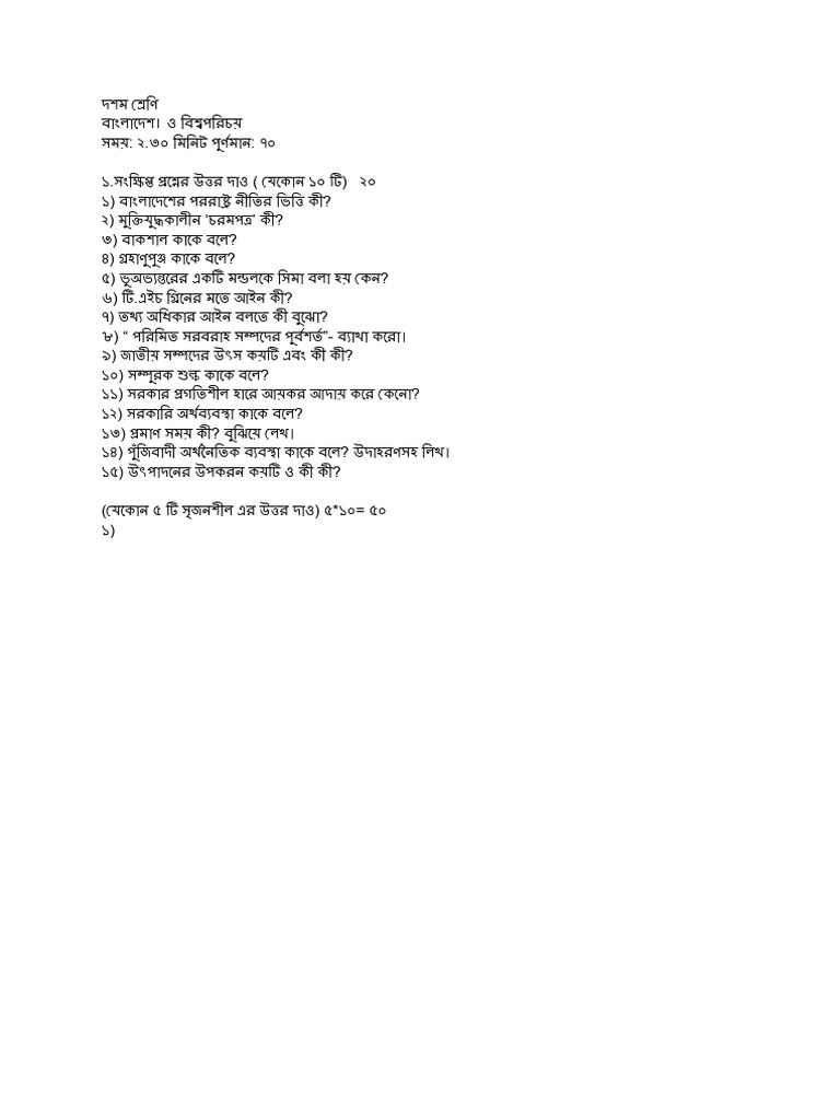 Class 10 BGS | PDF