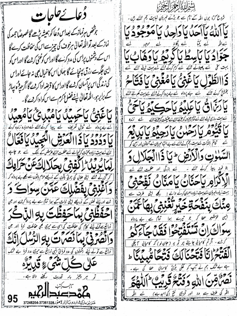 6.dua E Hajat | PDF