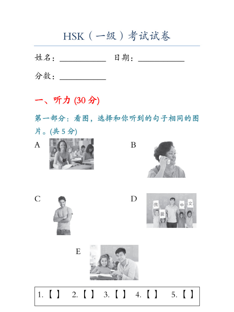 HSK1 Exam Paper | PDF