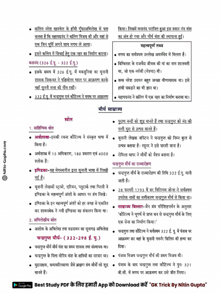 Samanya Vigyan | PDF