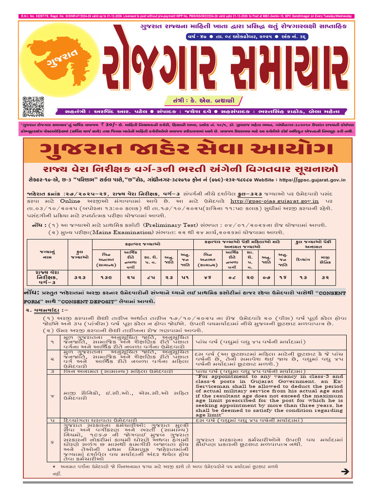 Gujarat Rojgar Samachar | PDF