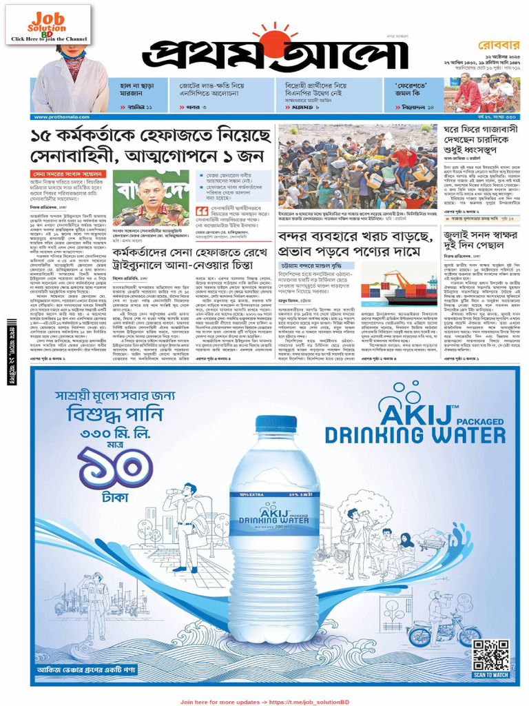 Prothom Alo 12 Oct 2025 | PDF