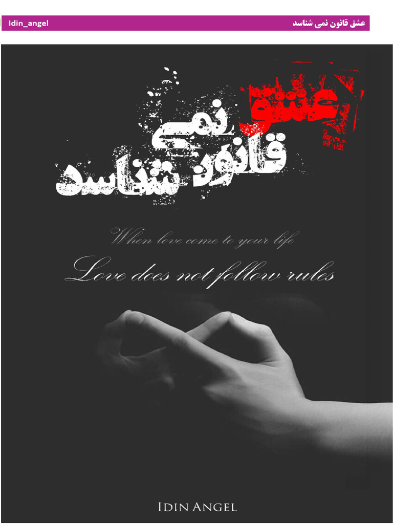 Love Dose Not Follow Rules | PDF