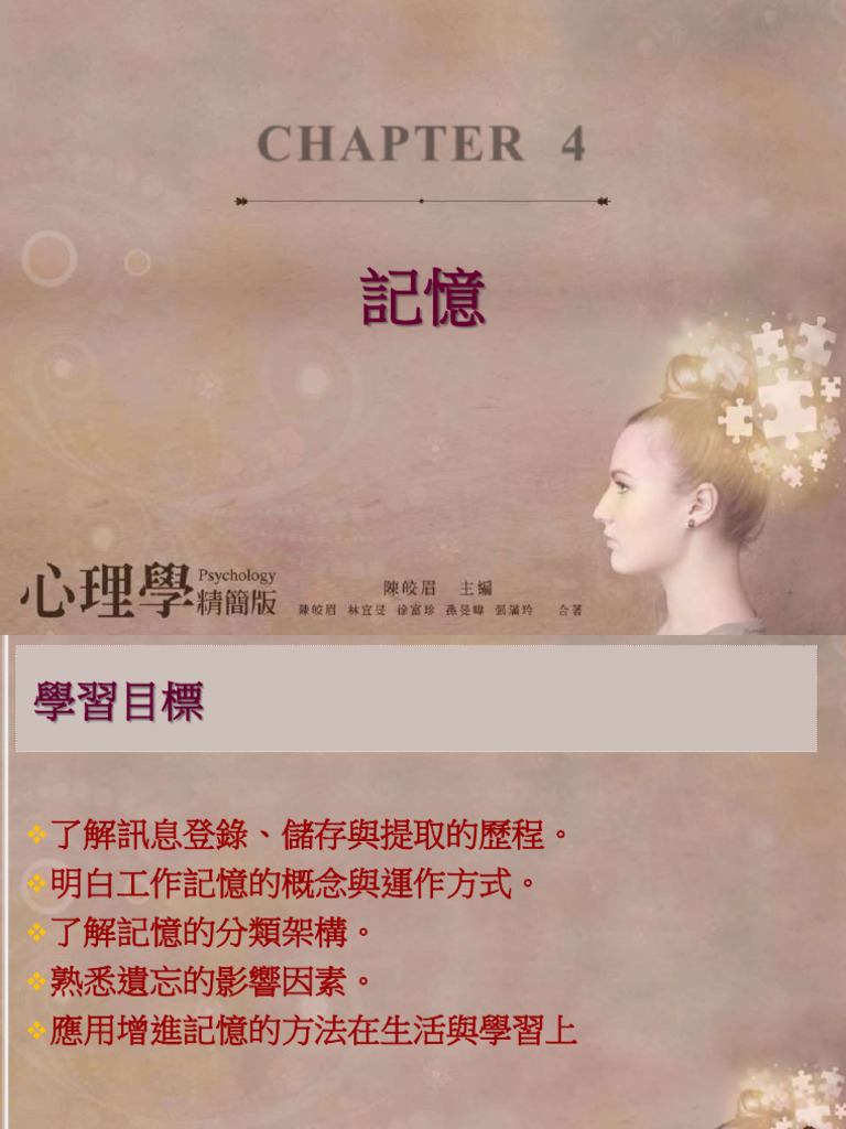 心理學 精簡版 CH04 | PDF