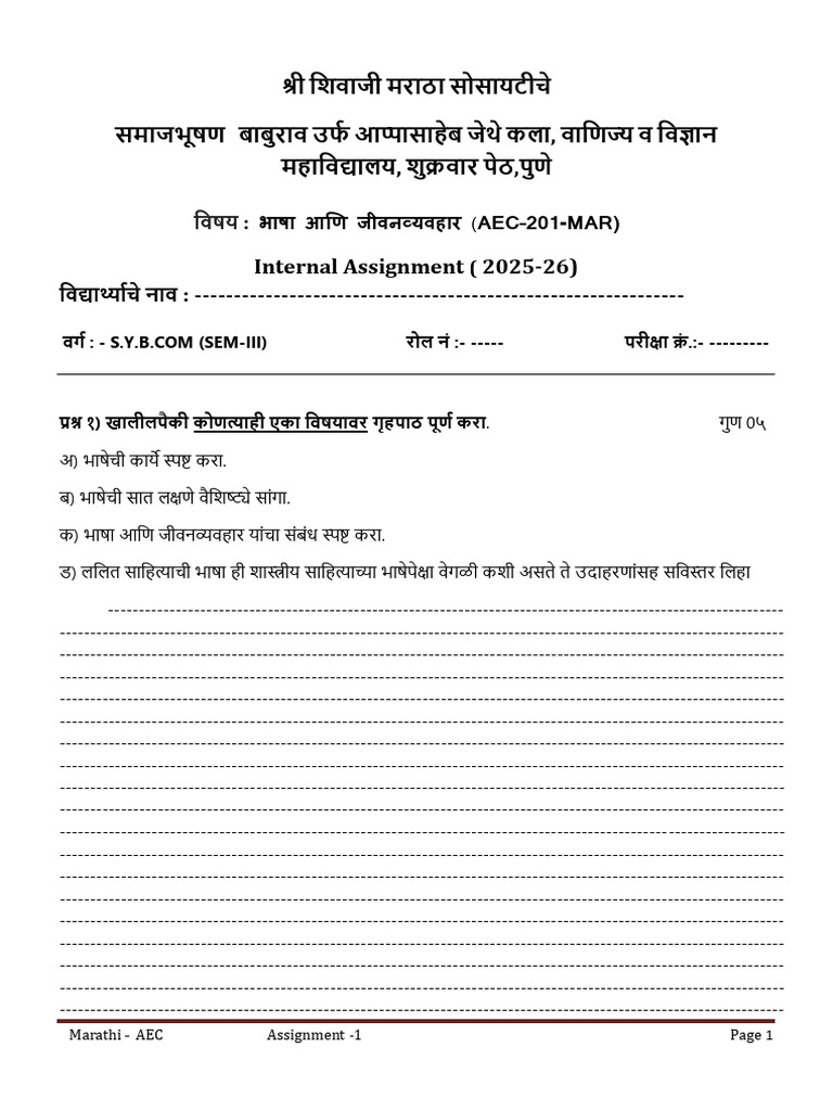 Marathi Aec Updated | PDF