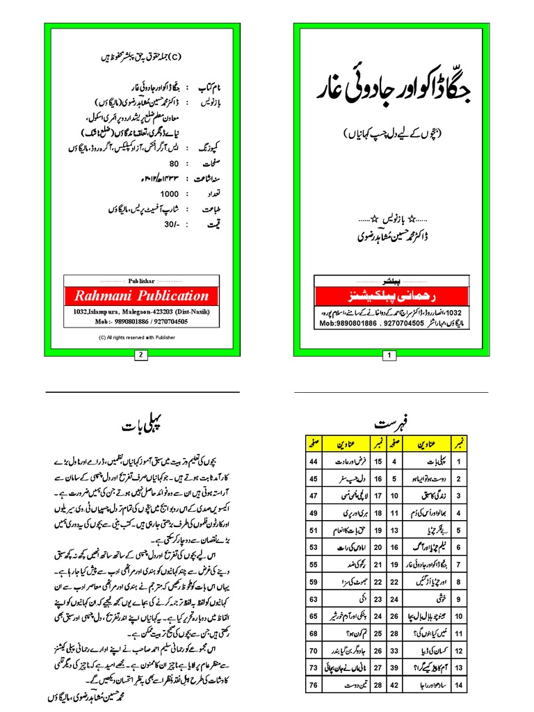 Jagga Daku Awr Jadui Gar | Download Free PDF | Typography | Palaeography