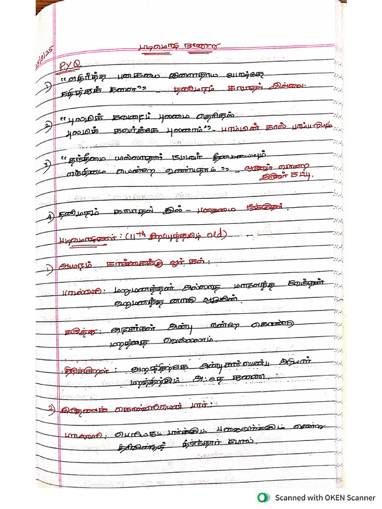 Tamil Model Questions | PDF