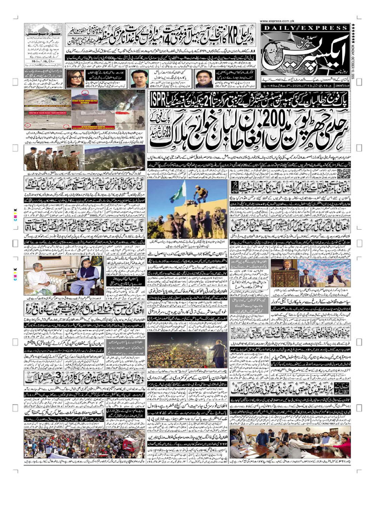 Pakistan Newspaper PDF Downloads | PDF