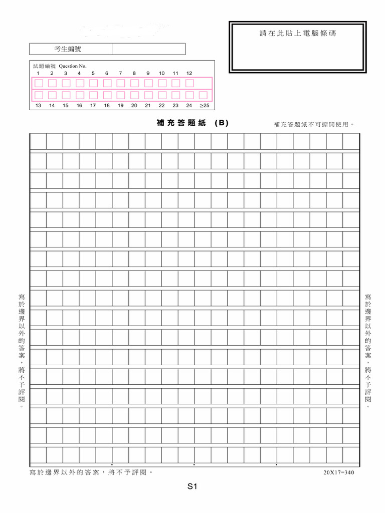 Supplementary Answer Sheet B | PDF