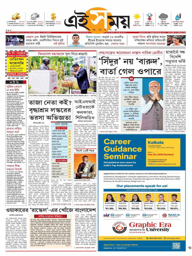 Ei Samay 23-05-2025 | PDF
