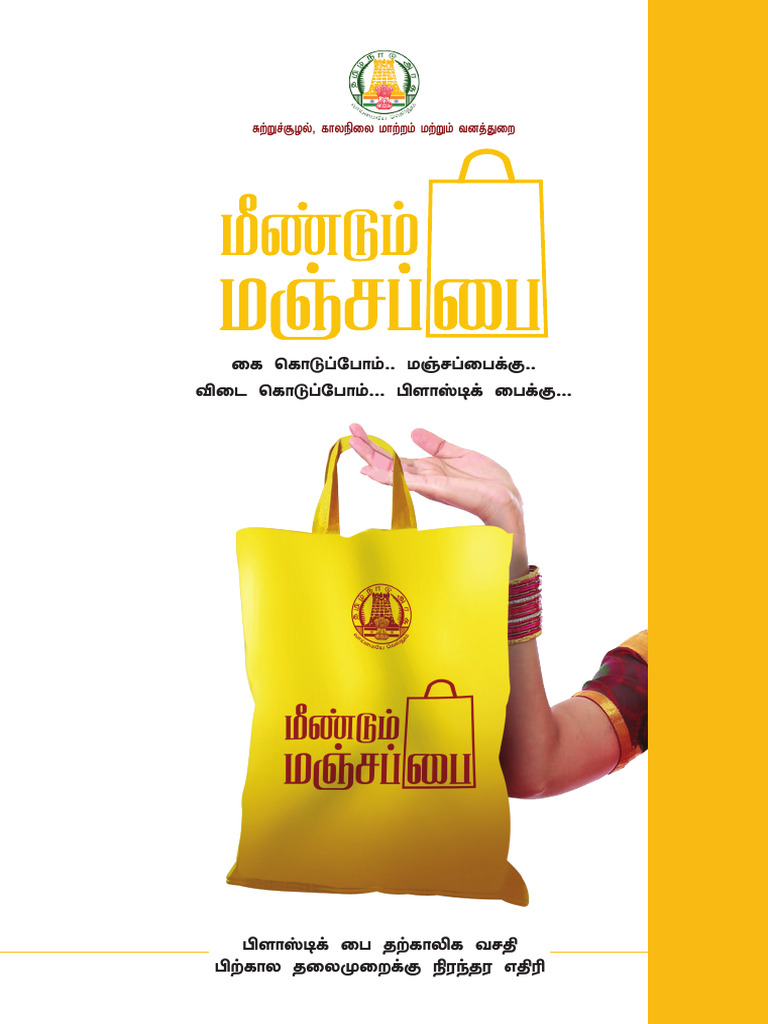 MM Brochure Tamil 555c88c869 | PDF