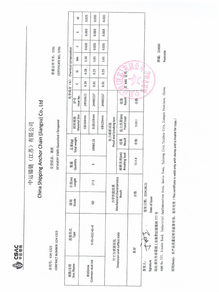 Anchor Mill Certificate 工厂证书 | PDF