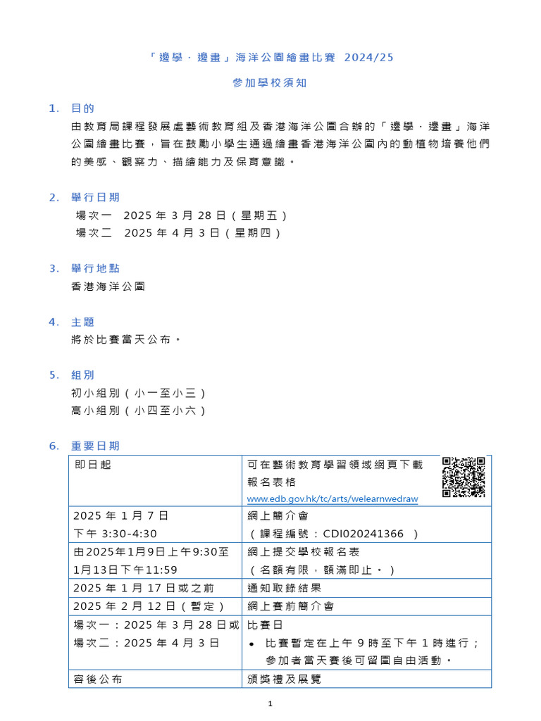 WLWDOP2425-Notice To Participating Schools-Tc | PDF