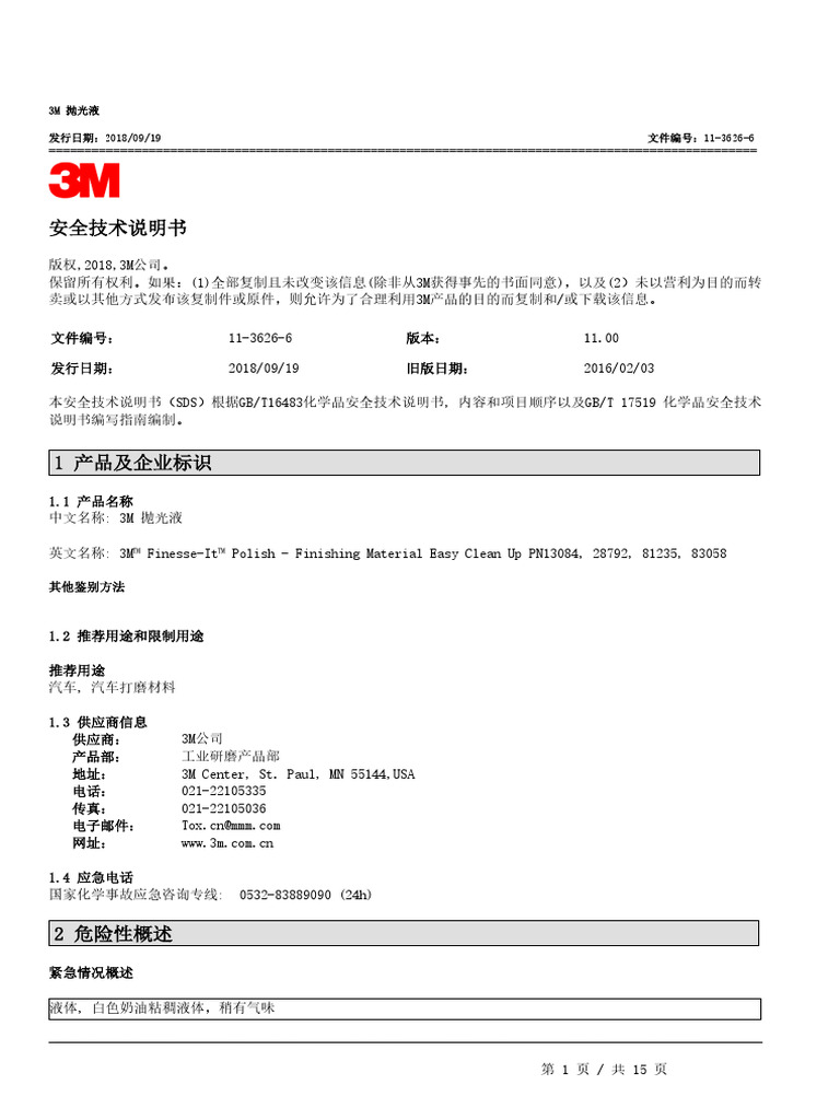 3M 81235抛光蜡 | PDF