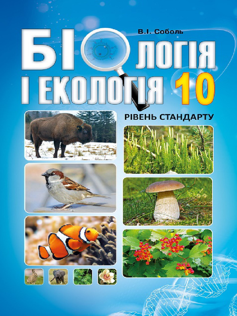 Biologija I Ekologija 10 Klas Sobol 2018 | PDF