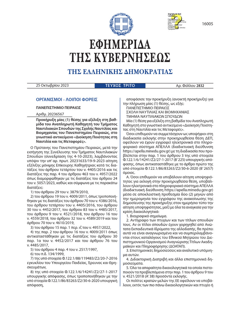 ΦΕΚ Πανεπιστήμιο Πειραιώς | PDF