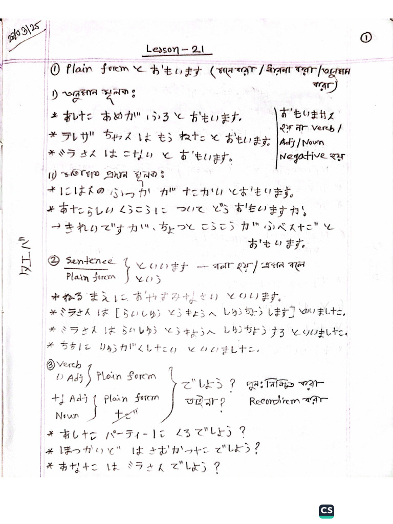 Ananna N5 Grammar Lesson 21 25 | PDF
