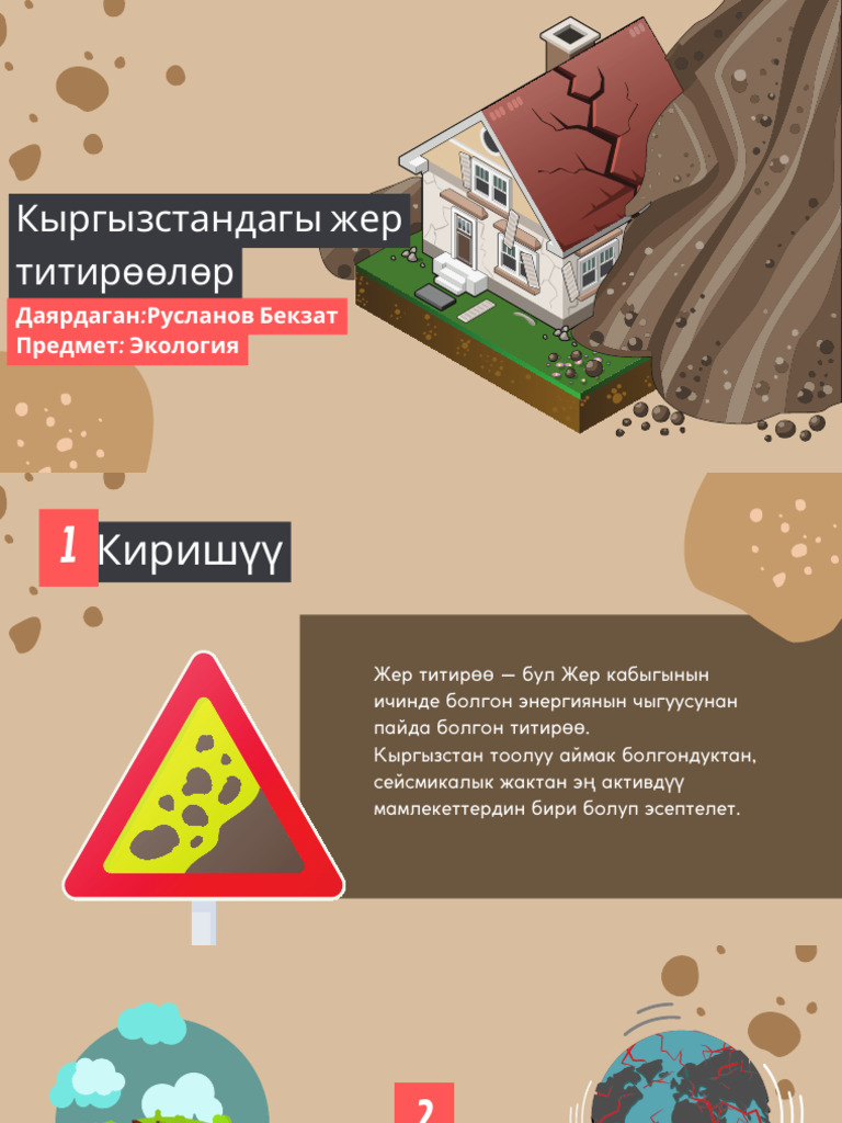 Brown Illustration Earthquake Science Education Presentation PDF | PDF