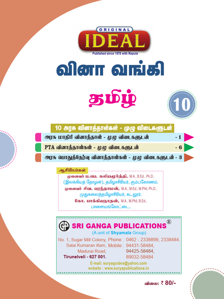 10 Ideal Q Bank - Tamil | PDF