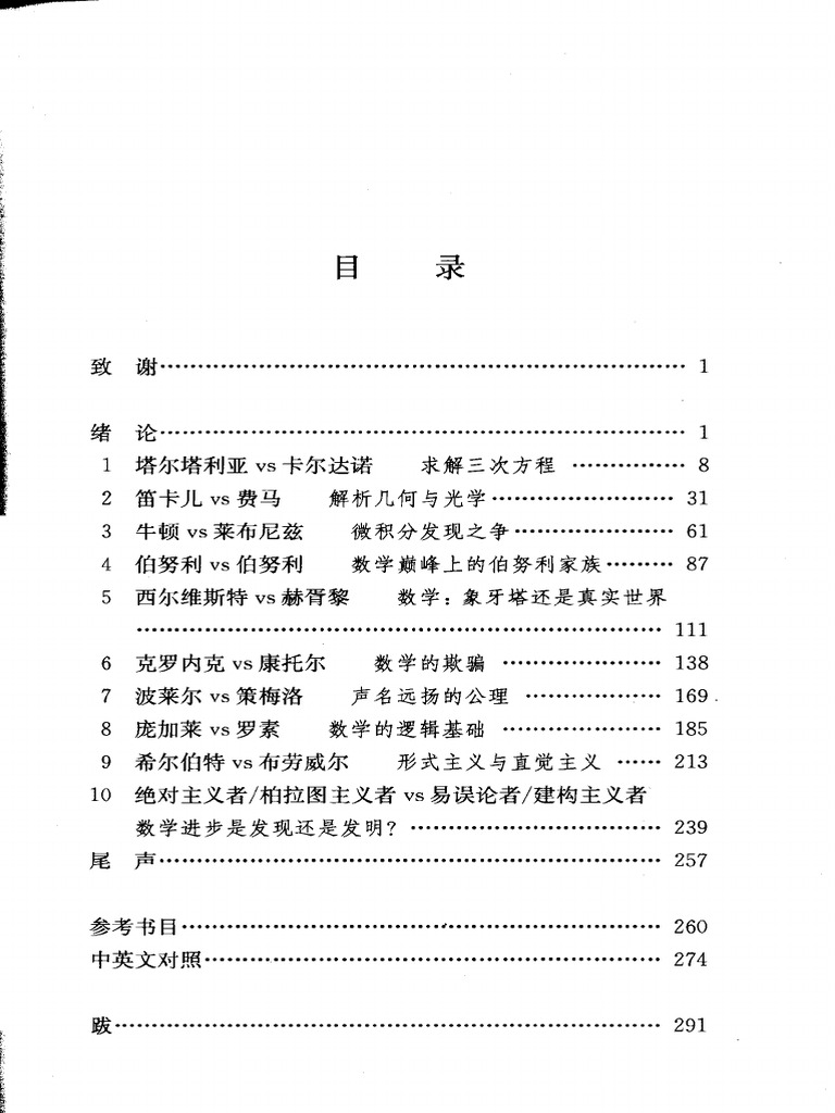 (数学恩仇录) (美国) Hal hellman 扫描版 | PDF