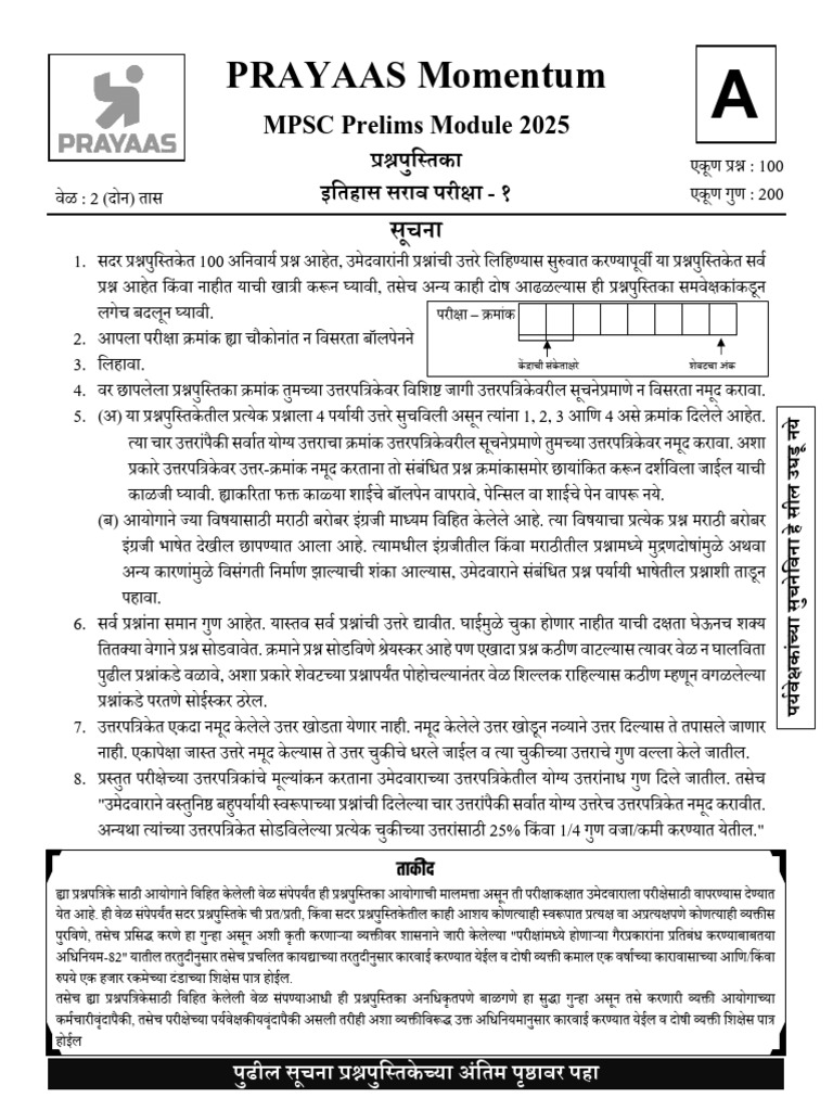 MPSC History Test - 1 | PDF