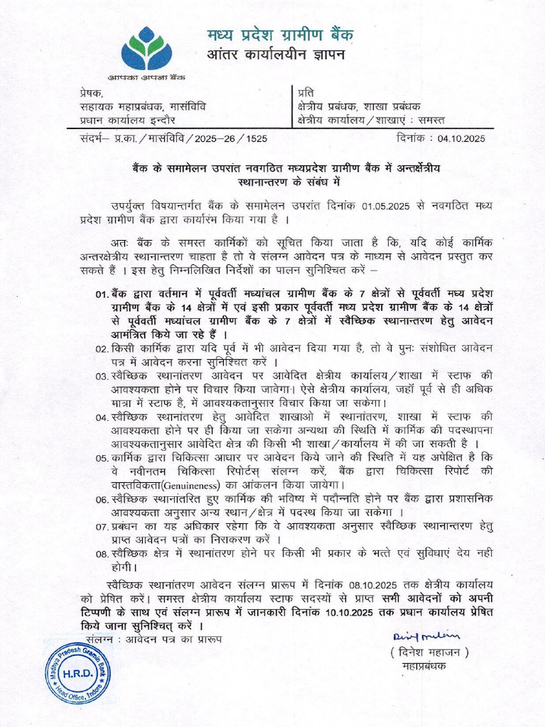 Request Transfer Application 25-26-0001 | PDF