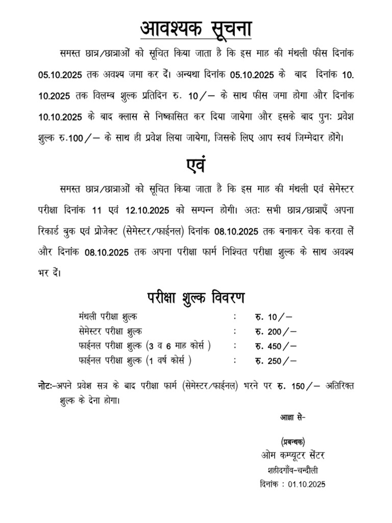 Fee Suchana | PDF