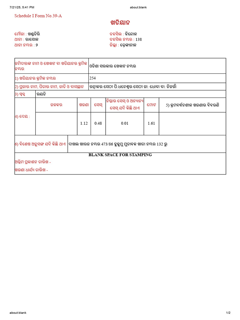 Schedule I Form No.39-A: Blank Space For Stamping | PDF