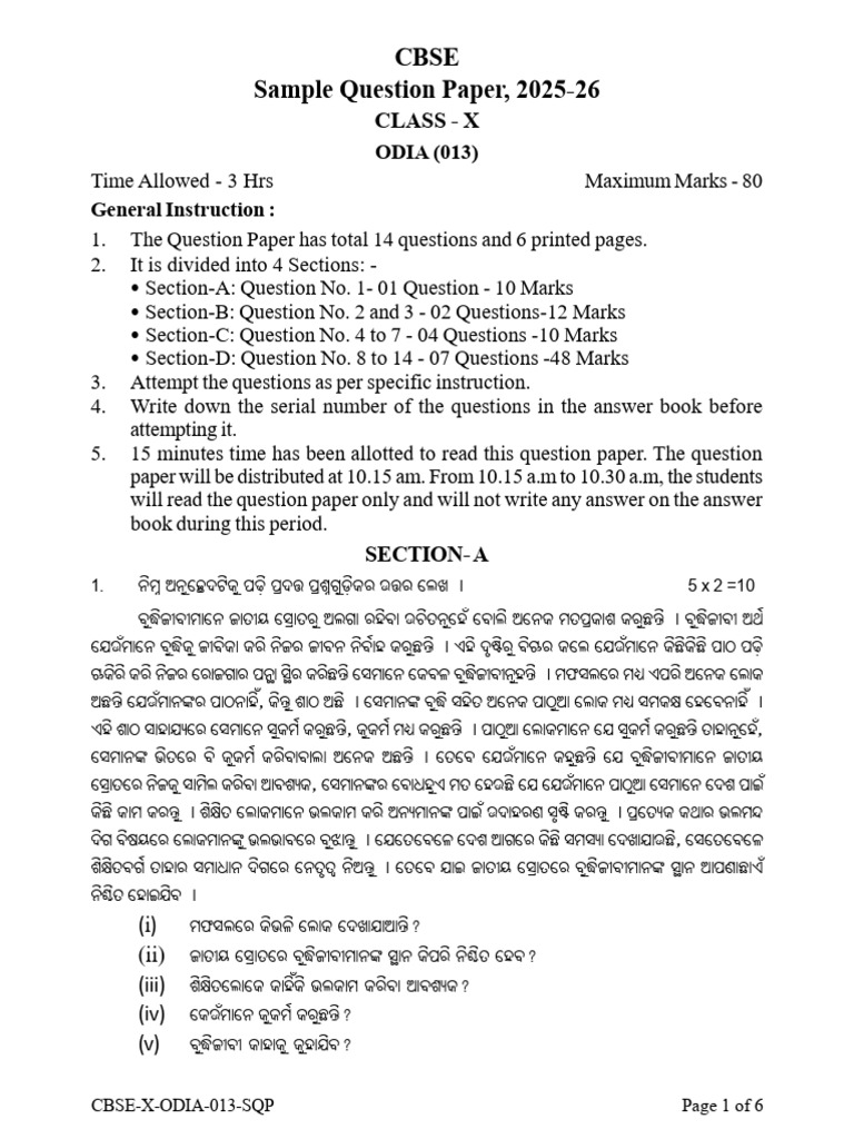 CBSE Class 10 Odia Sample Question Paper 2025-26 | PDF