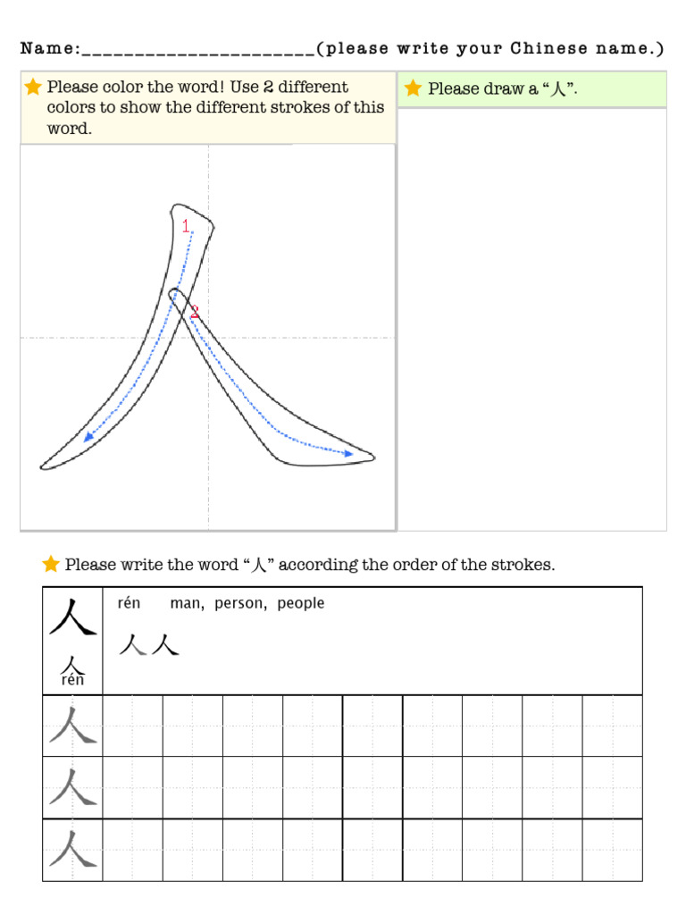 Chinese Character Stroke Practice | PDF