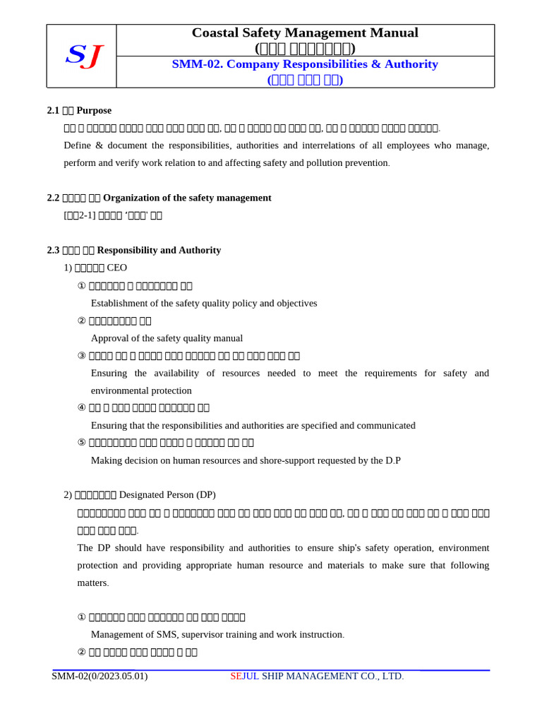 SMM-02 Company Responsibilities & Authority (회사의 책임과 권한) | PDF