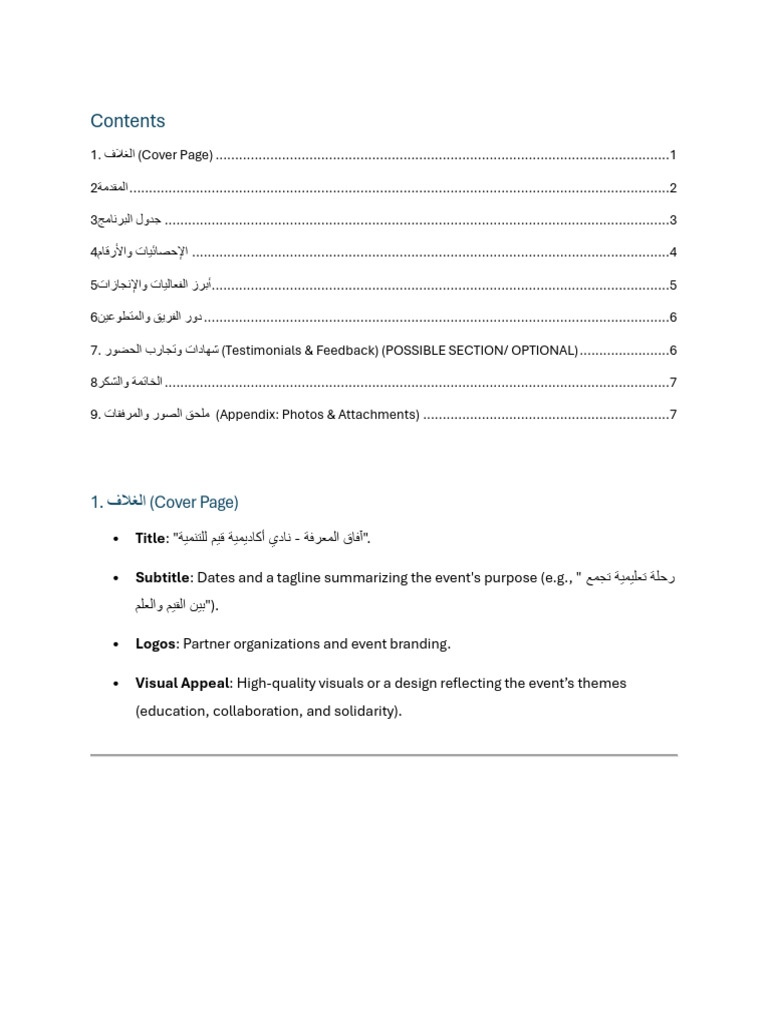 Bola Afaaq Report | PDF