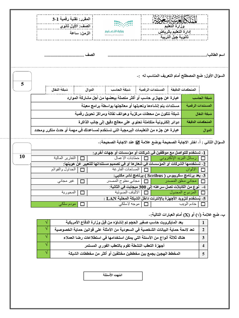 نموذج اجابه اولى ث | PDF