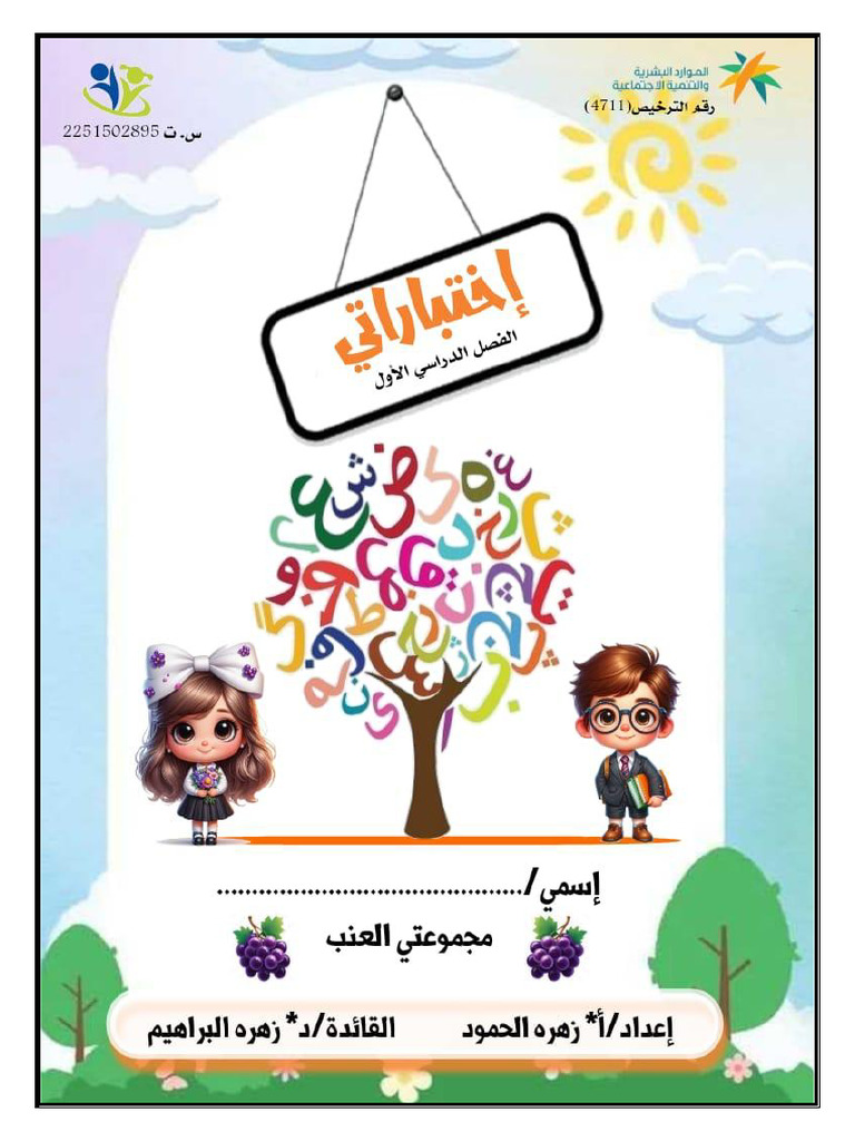 اختبار الفصل الدراسي 11447 | PDF