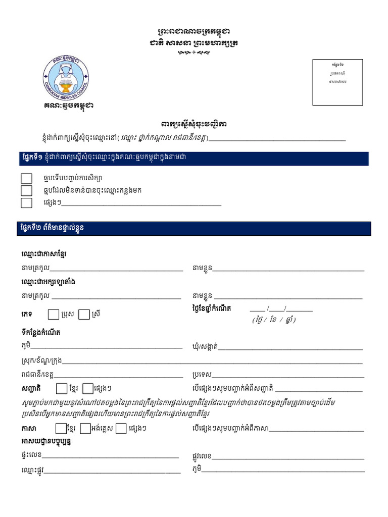 CMC Registration Form | PDF