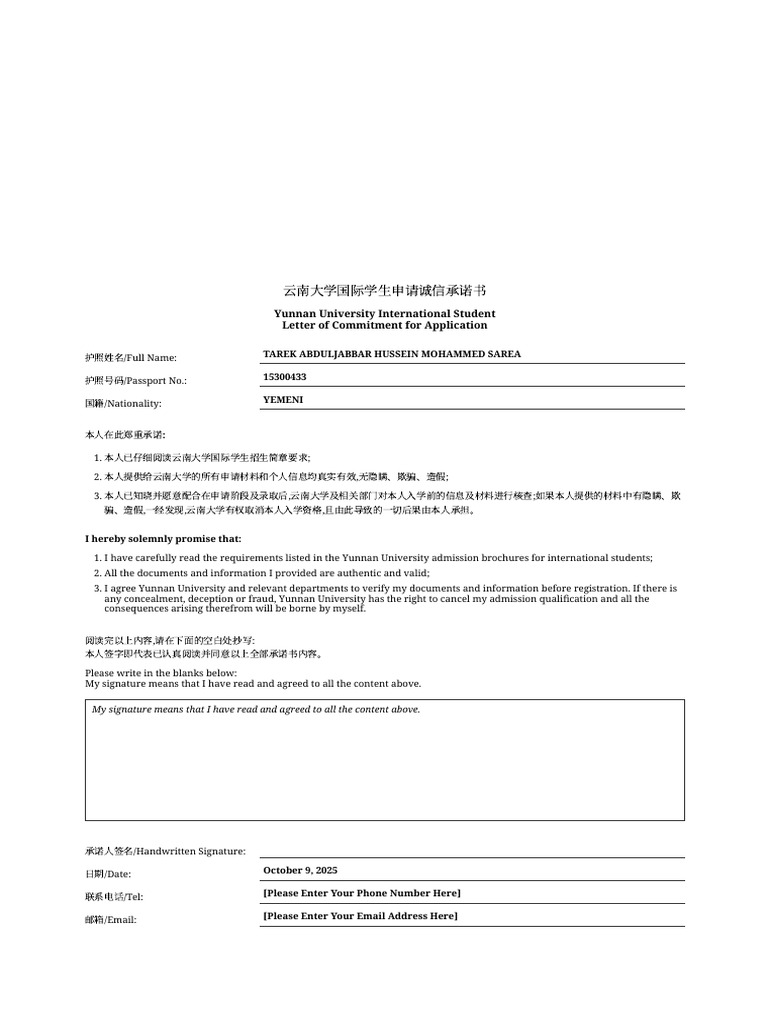 Yunnan University Commitment Letter | PDF