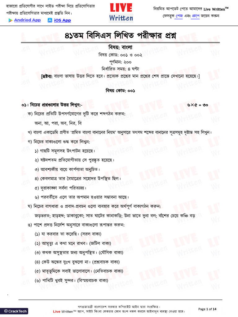 41 BCS Bangla Written Question | PDF