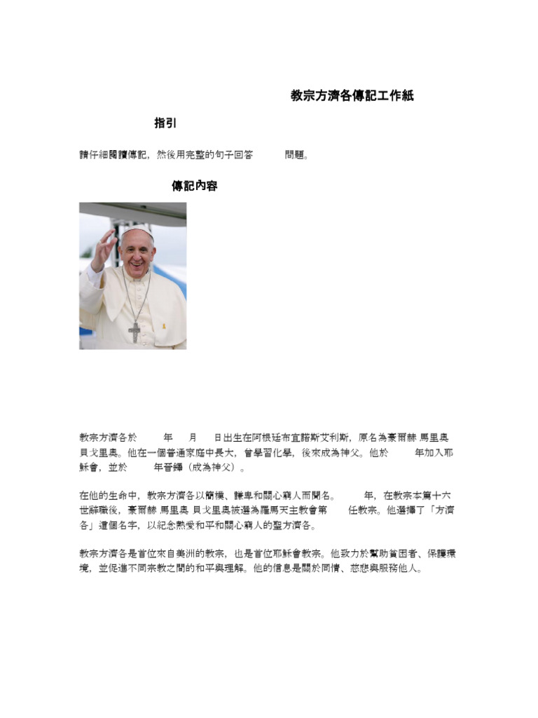 Pope Francis Biography Worksheet | PDF | Pope Francis | Catholic Church